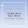 1인 법인 설립 후 건강보험공단 국민연금 가입제외 확인서 무보수 확인서 네이버 블로그